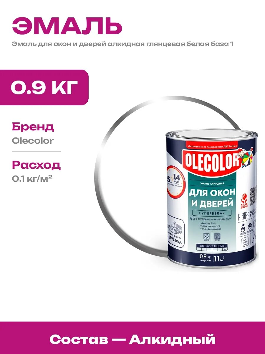 Износостойкая эмаль для окон и дверей белая глянцевая 0.9 кг
