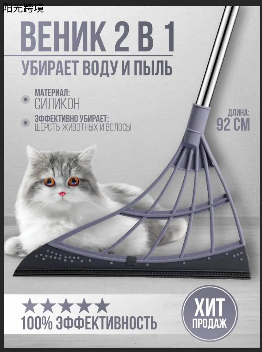 Веник силиконовый для уборки, водосгон, швабра, щетка
