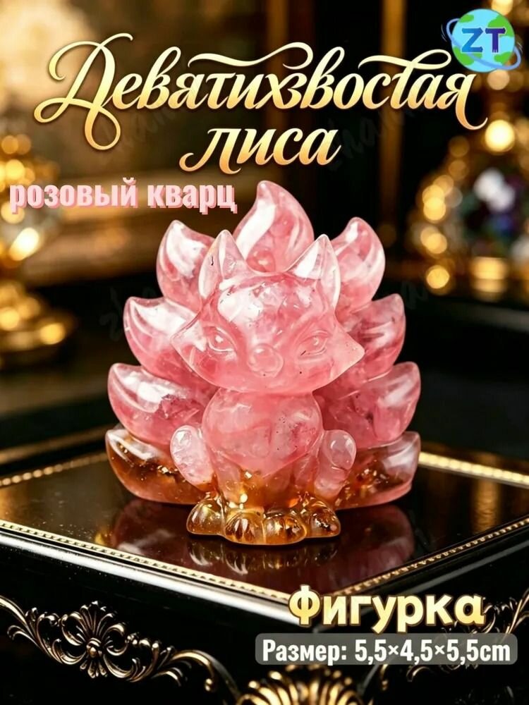 Талисман Оберег/Девятихвостая лиса из натуральных камней, Розовый кварц
