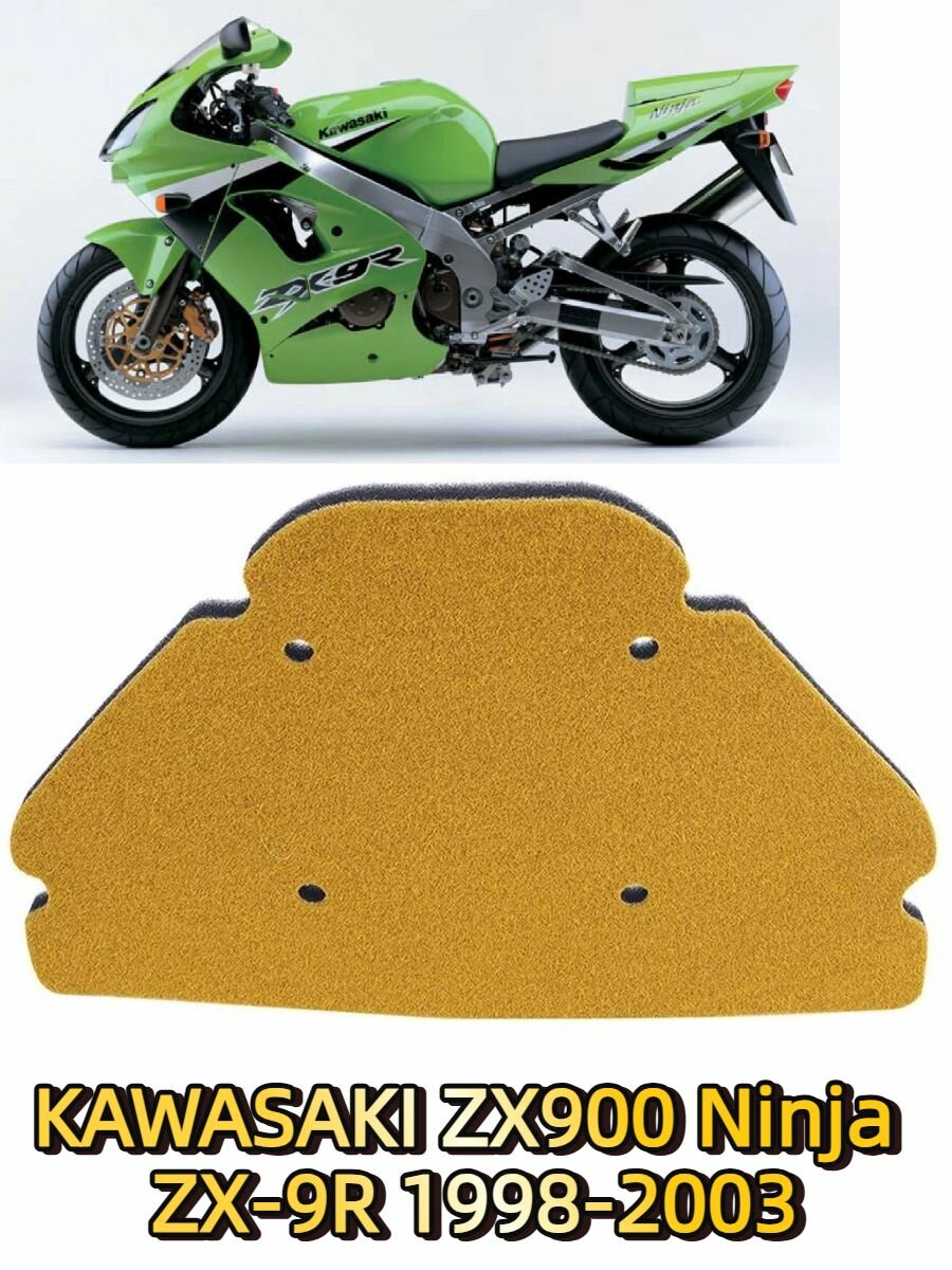 Воздушный фильтр для мотоцикла , 1 шт, для Kawasaki ZX900 Ninja ZX-9R 1998-2003, артикул 11013-1270, ZX9R 9R ZX 900
