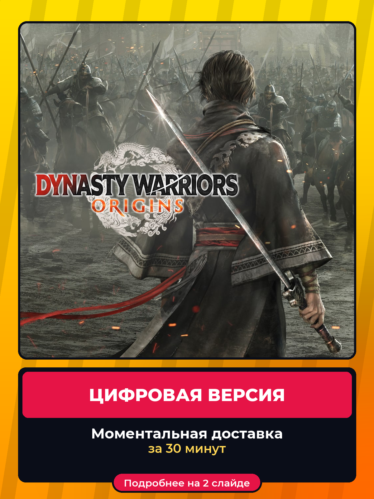 DYNASTY WARRIORS: ORIGINS на PS5, цифровая версия, навсегда, гарантия