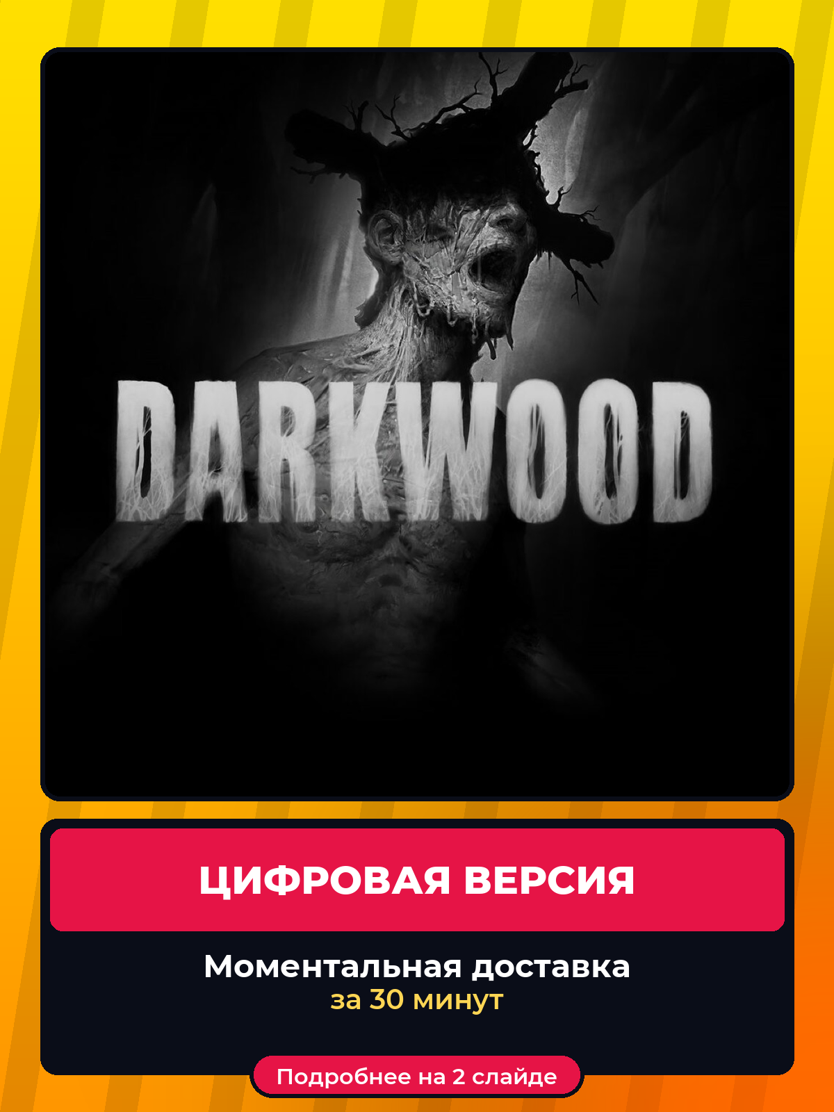Darkwood на PS4 и PS5, лучшая цена, цифровая версия, навсегда, гарантия