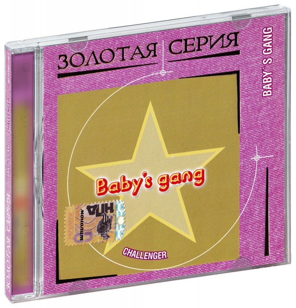 Baby's Gang. Challenger (CD) (СД диск, CD Box, Россия, Монолит)