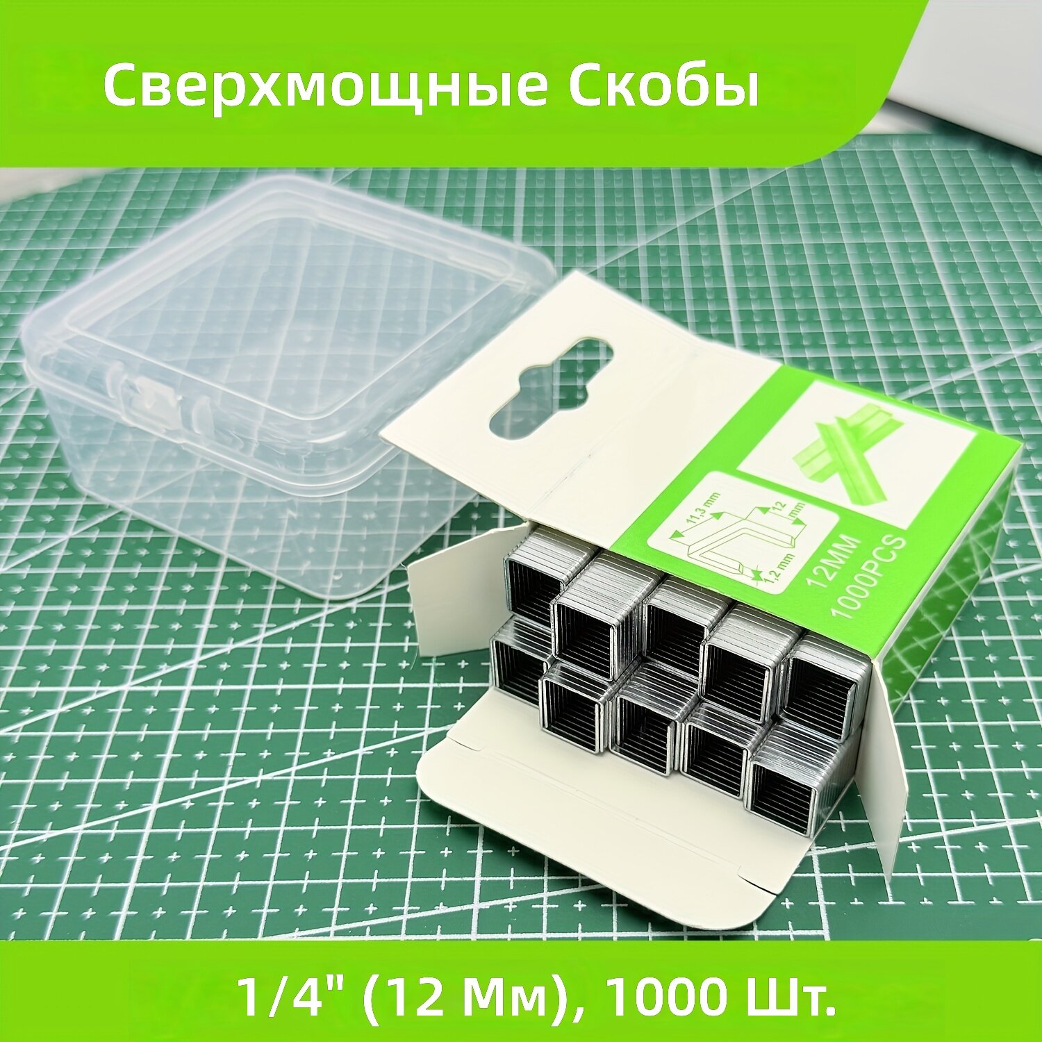 Скобы для степлера Heavy Duty, 1000 шт, длина ножки 1/2" (1,2 см), ширина короны 3/8", в пластиковом кейсе, для мебели, рамок и обивки
