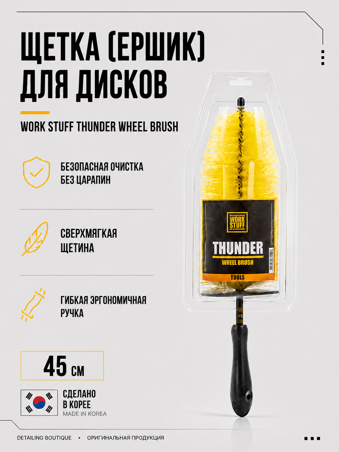 Щетка (ершик) для дисков Work Stuff Thunder Wheel Brush, большая