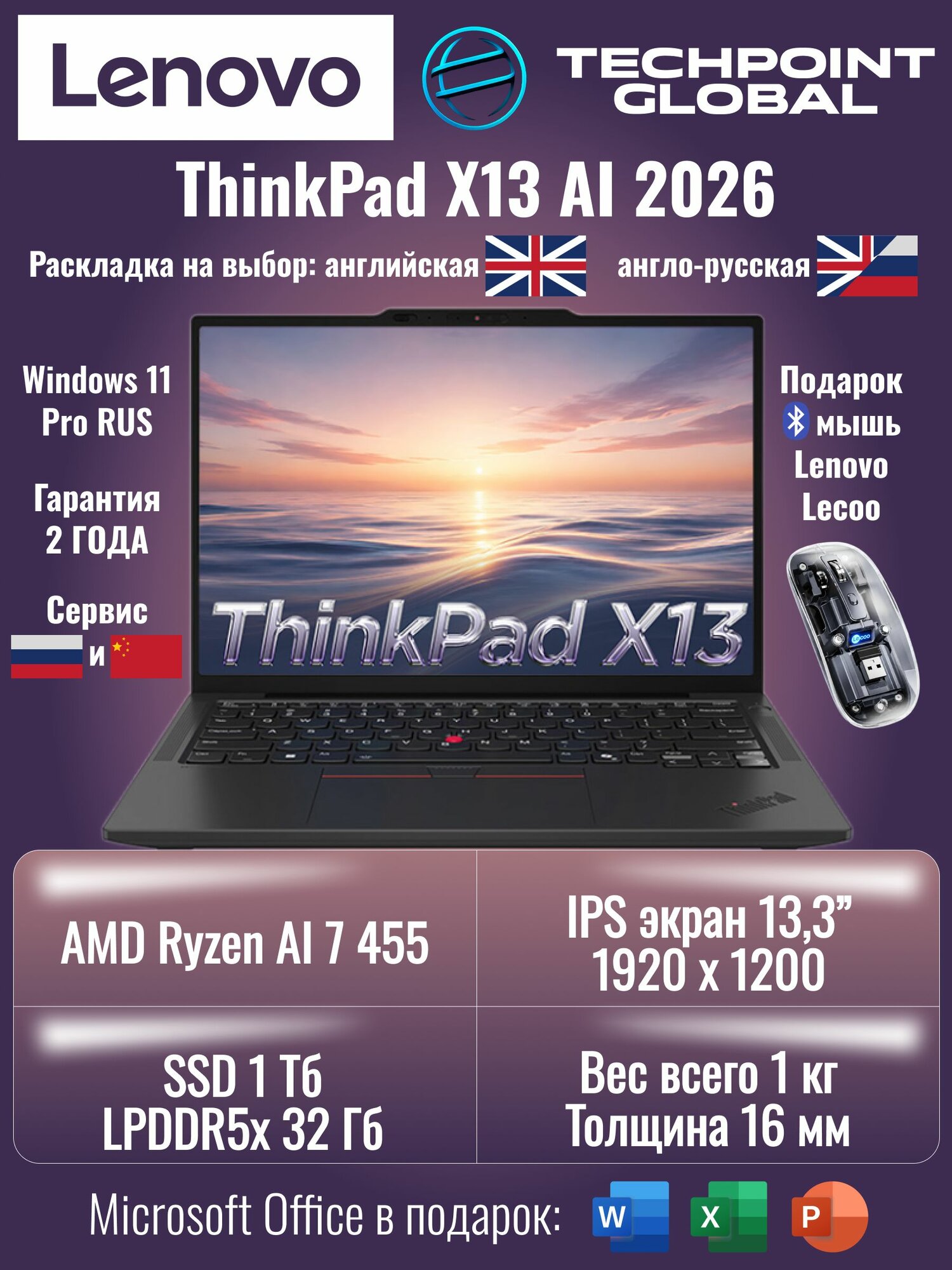 Ноутбук Lenovo ThinkPad X13 AI 2026, AMD Ryzen AI 7 445, AMD Radeon 840M, 32 GB, 1 TB, черный, + подарок мышь