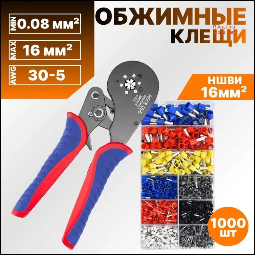 Пресс-клещи обжимные