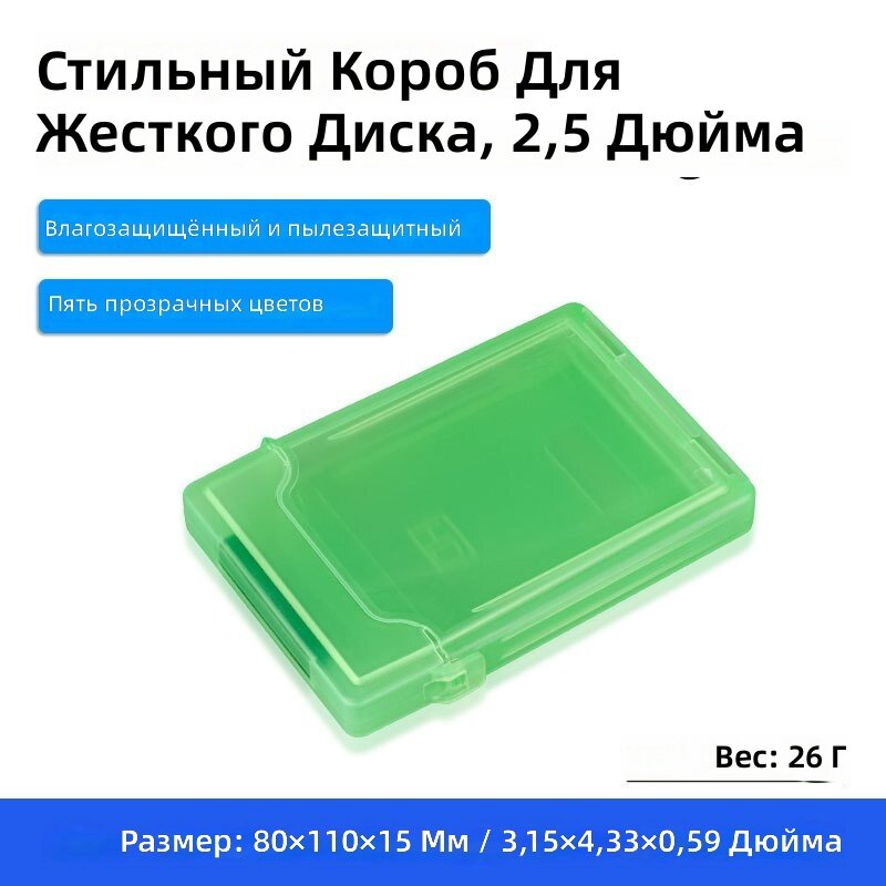 Коробка для хранения 2,5-дюймовых жестких дисков, зеленая, пылезащитная, ударостойкая, устойчивая к царапинам, с нижним доступом, совместимая с SATA SSD/HDD и IDE