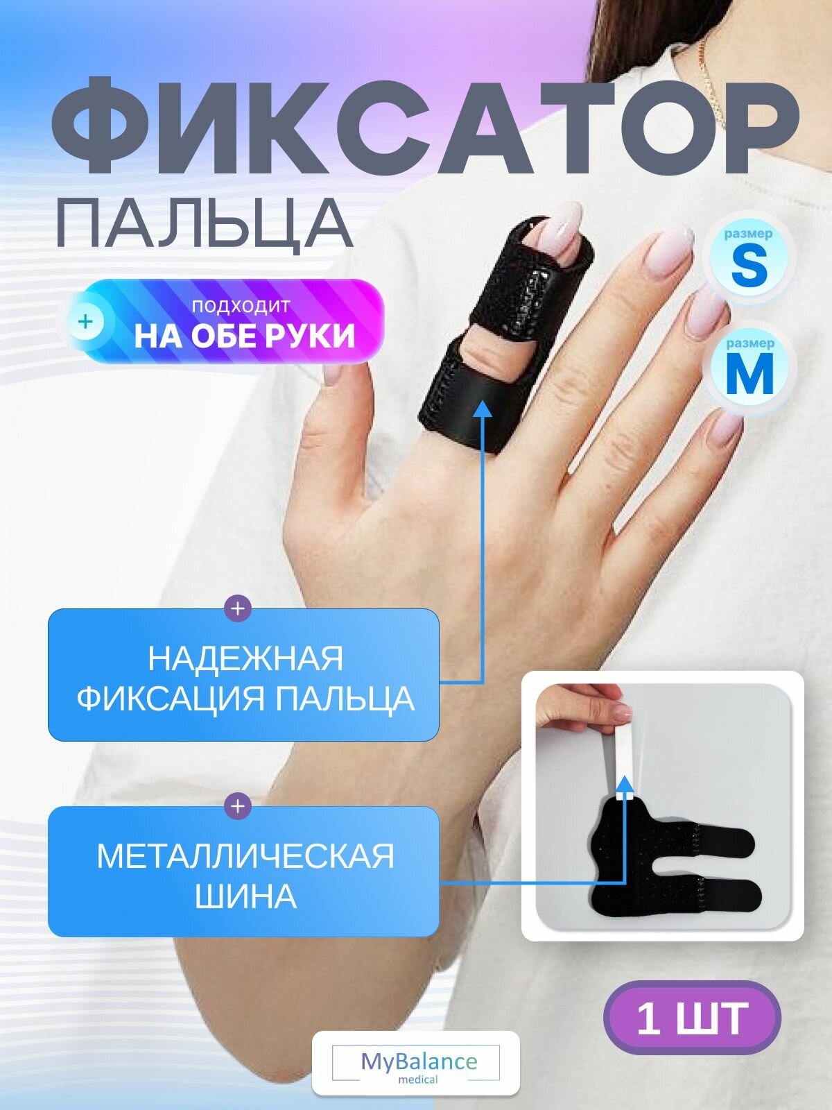 Бандаж MyBalance на палец рук, на указательный, средний и безымянный палец руки с усиленной фиксацией на руку фиксация пальца