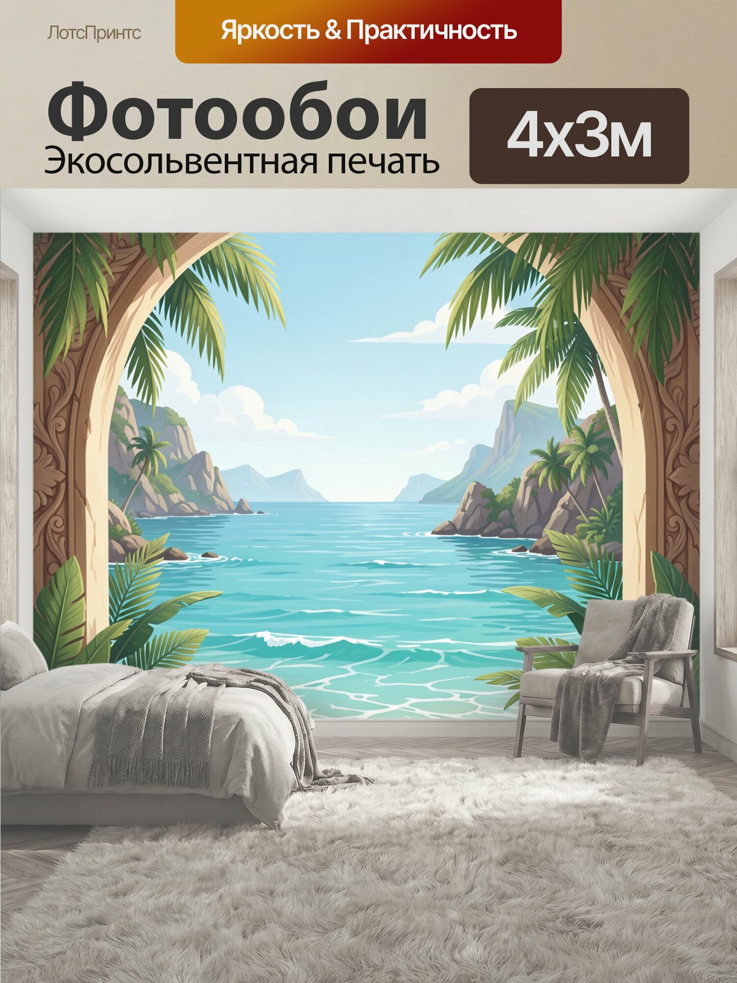 Фотообои "Тропический морской пейзаж в арке. Солнечный вид на океан из резной арки: голубая вода, волны и песчаный берег, тропические пальмы." 400x300 см. экосольвентная печать