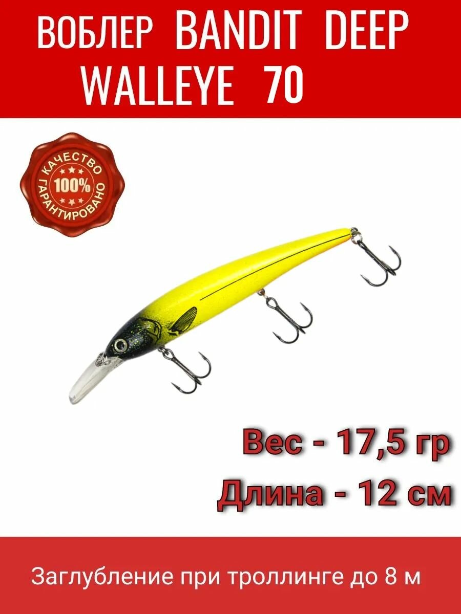 Воблер BANDIT DEEP WALLEYE #70 — фото 1