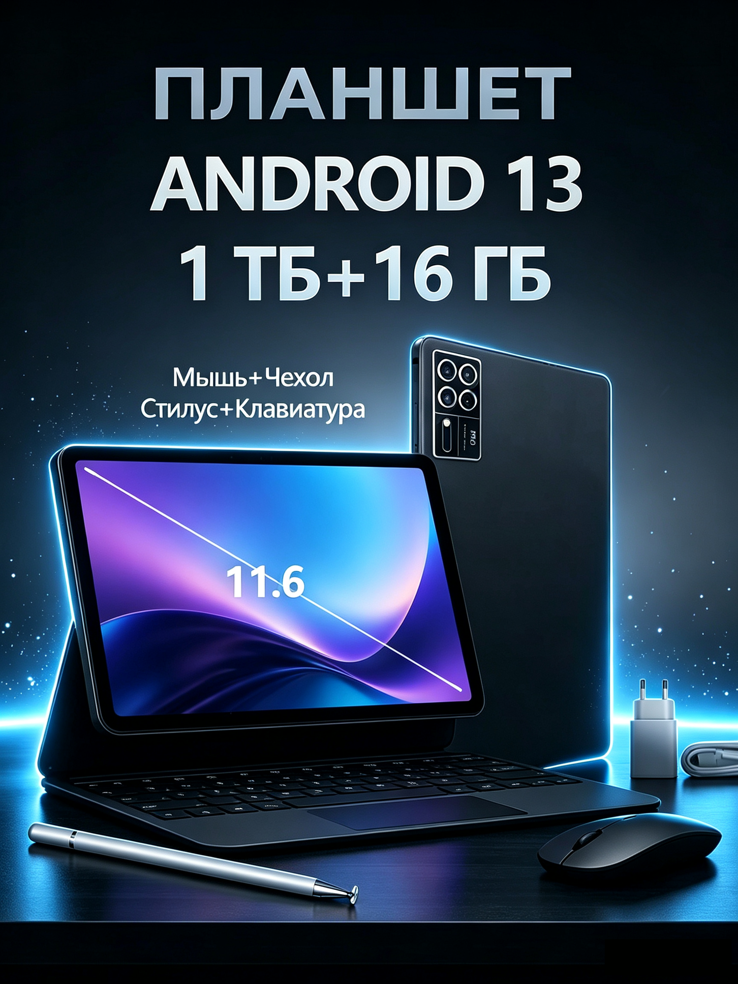 Планшет ADVEPRO "PAD15PRO", 8 ядер, 16GB RAM, 4К экран, 8 камер, Android 14