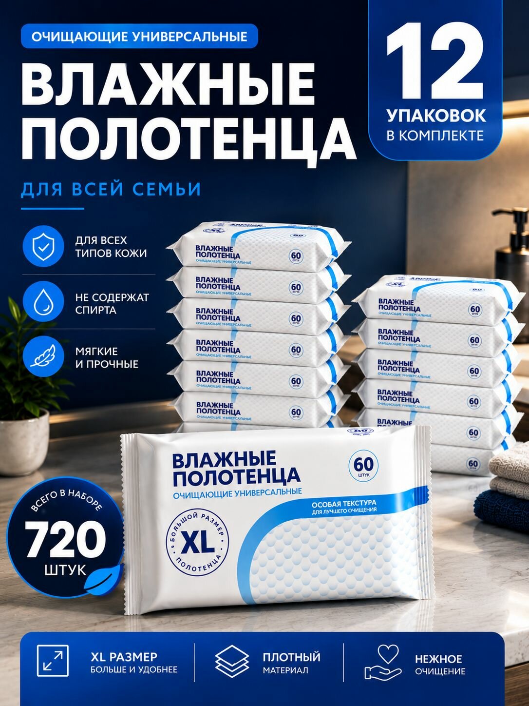 Влажные полотенца XL 720 шт большие влажные салфетки для взрослых и детей, для лежачих больных, ухода за телом и уборки, без спирта влажные салфетки для лежачих больных влажные салфетки для уборки влажные салфетки без спирта