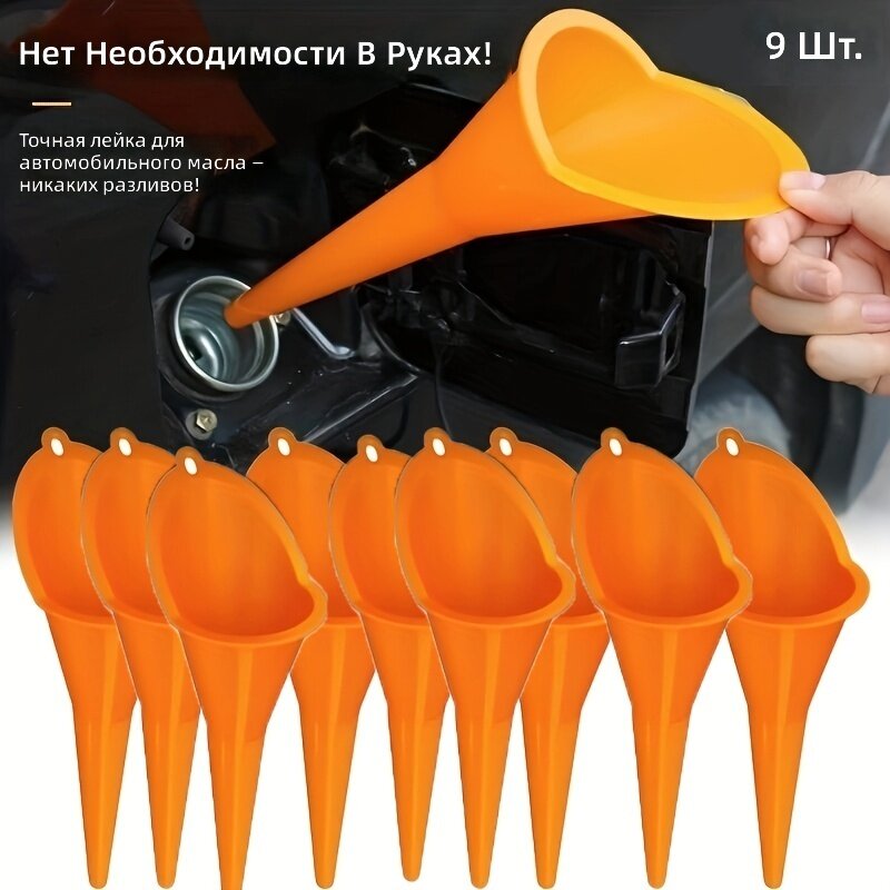 Набор из 9 желтых пластиковых воронок с длинным носиком против проливания для бензина, дизельного топлива и других жидкостей