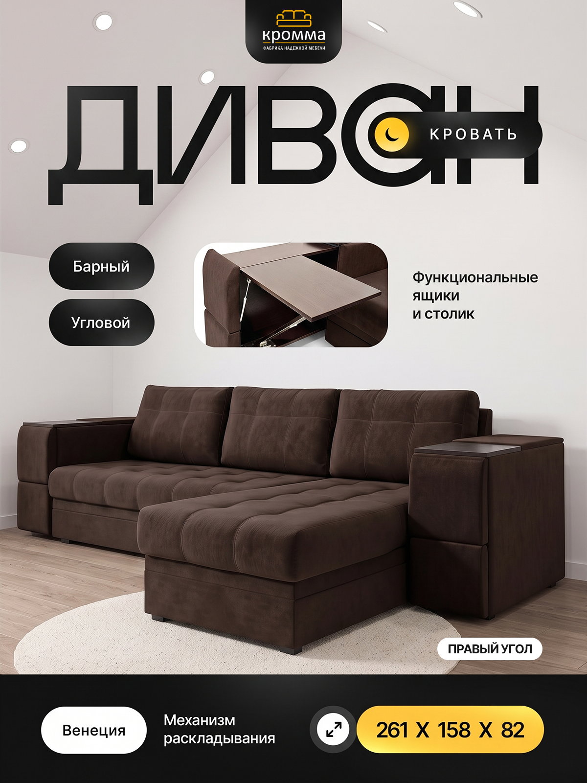 Диван кровать угловой раскладной (правый угол) с ящиками для хранения и выдвижным столиком, двухместный