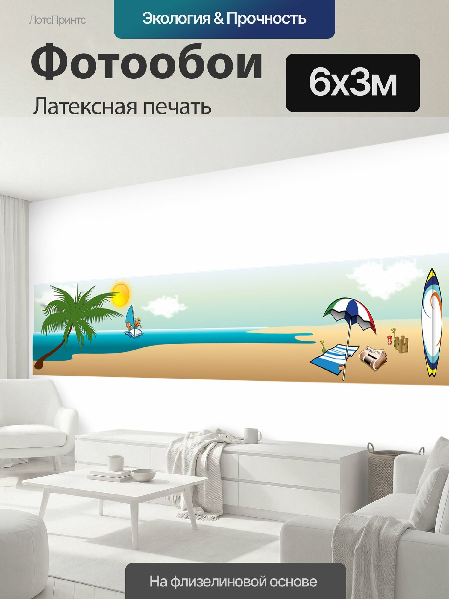 Фотообои моющиеся ударопрочные "Крым, море, путешествия" 600x300 см. латексная печать