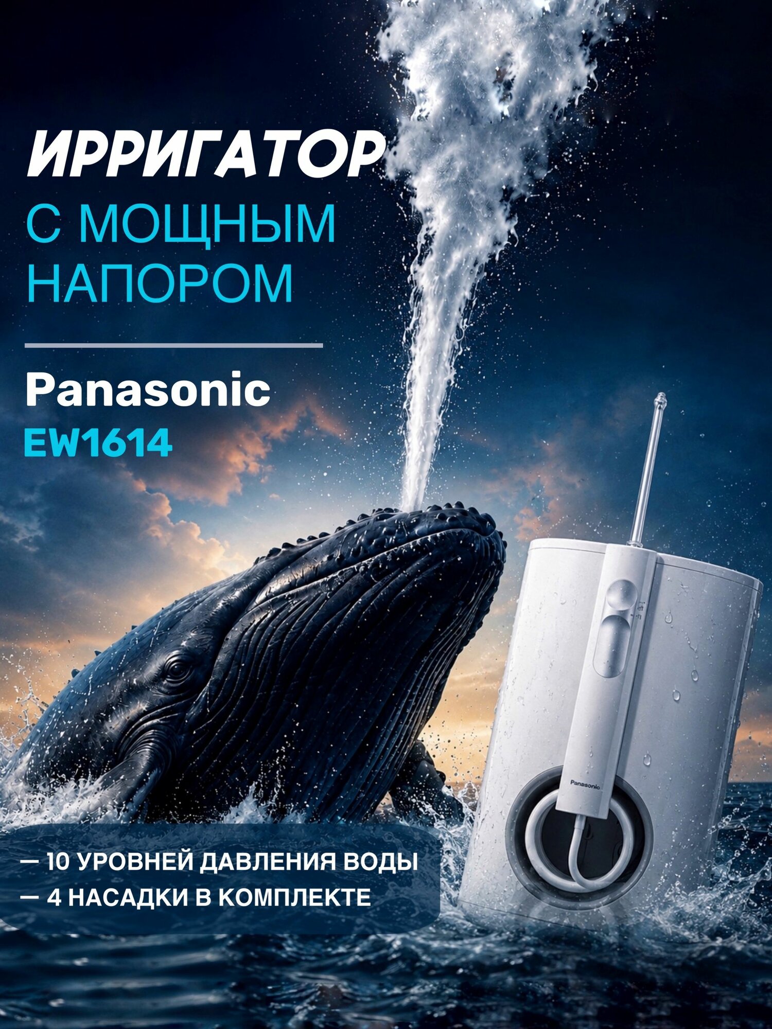 Ирригатор для полости рта Panasonic EW1614, 10 режимов работы, стационарный, ультразвуковой