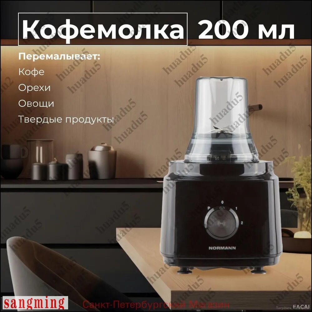 Кухонный комбайн