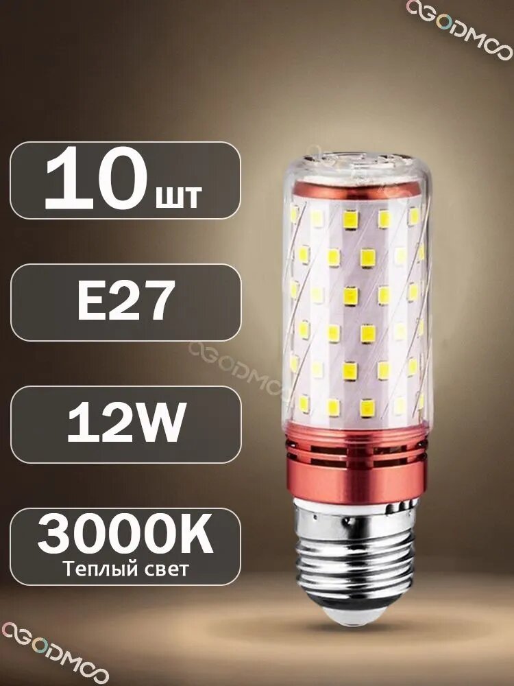 OGODMOO Лампочка E27 12 Вт Светодиодная 10 шт. Теплый свет