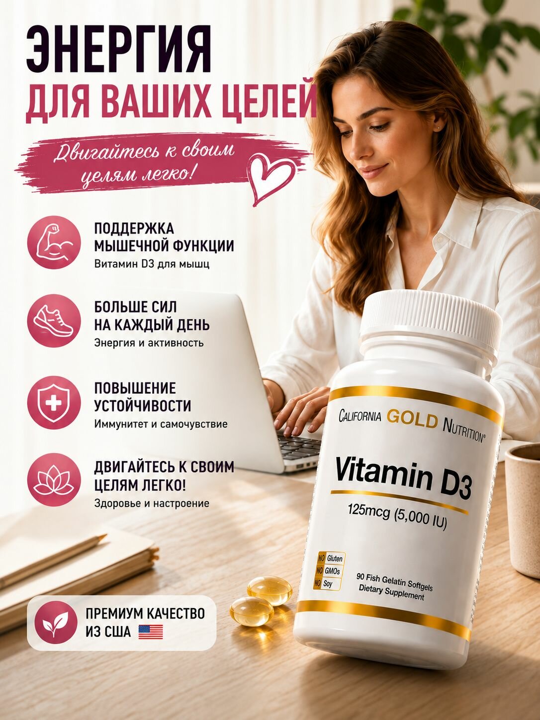 Витамин D3 California Gold Nutrition, 90 капсул холекальциферол для иммунитета, костей и зубов