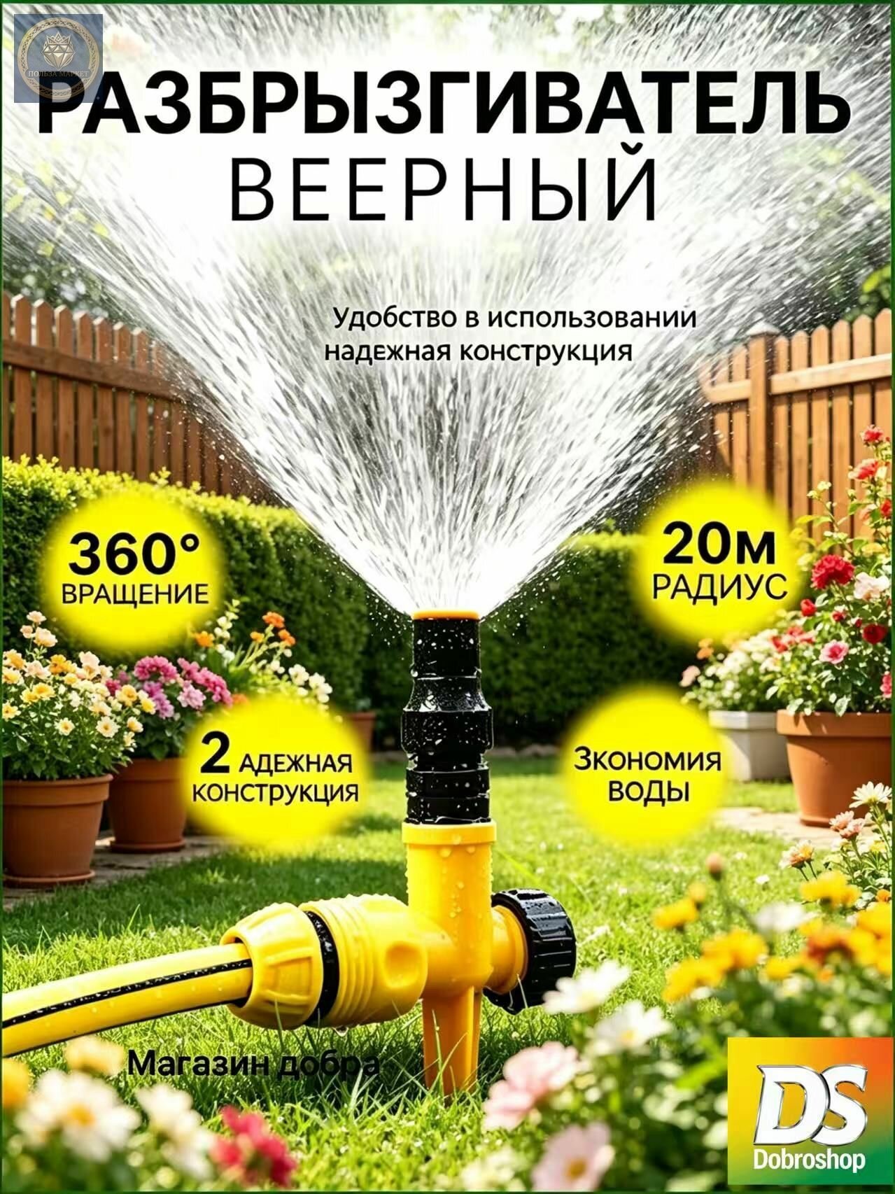 Опрыскиватель садовый