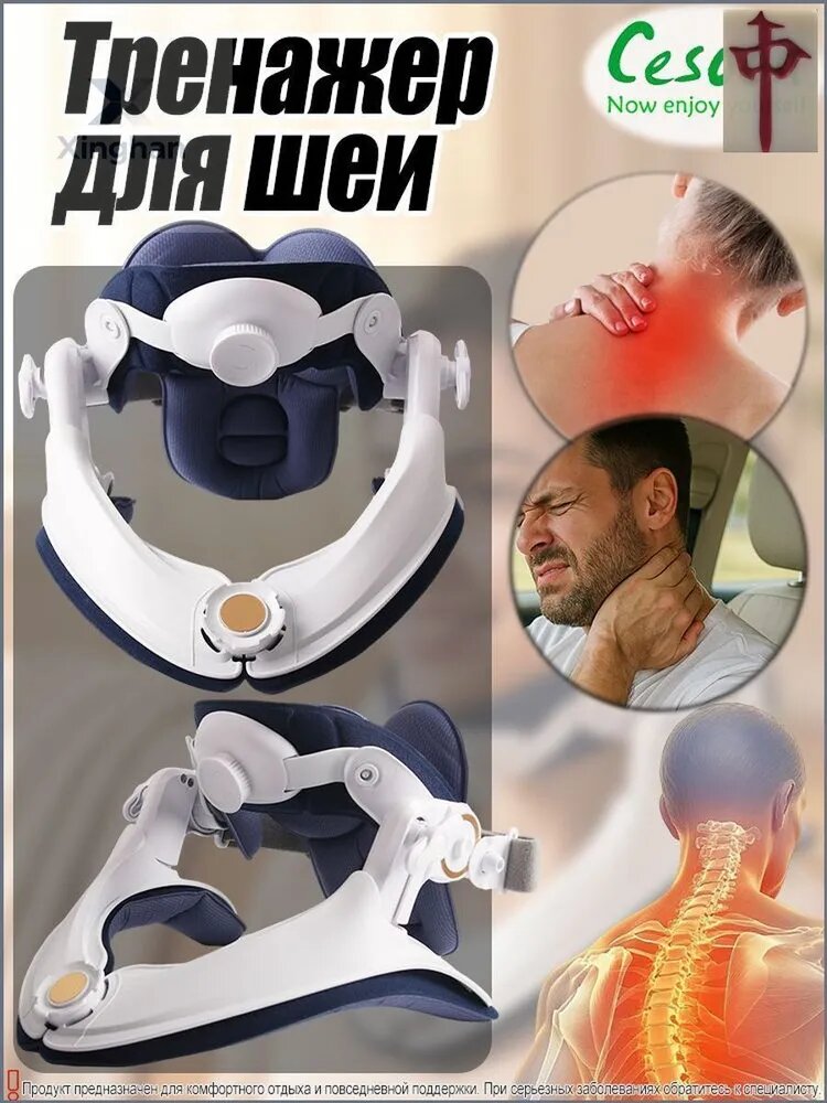 Шейное вытяжение, Шейный бандаж, Домашний уход за шеей(Cervical Neck Traction Device)