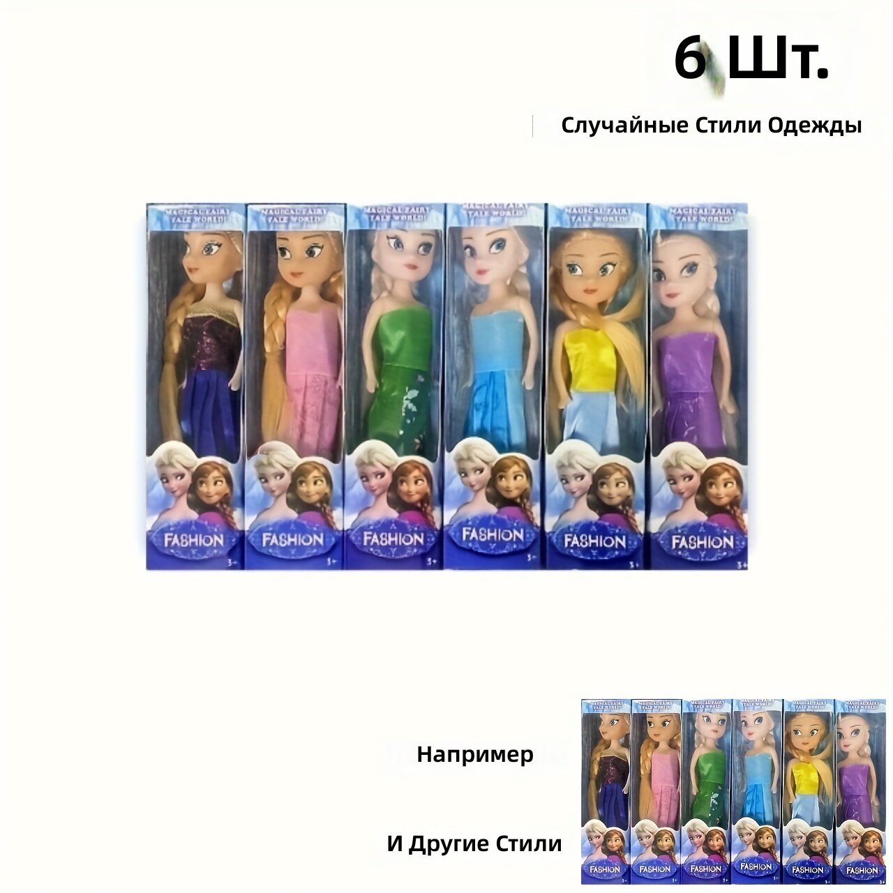 Набор из 6 кукол принцессы Эльзы с аксессуарами, набором платьев для вечеринок и мини-фигурками котенка и щенка