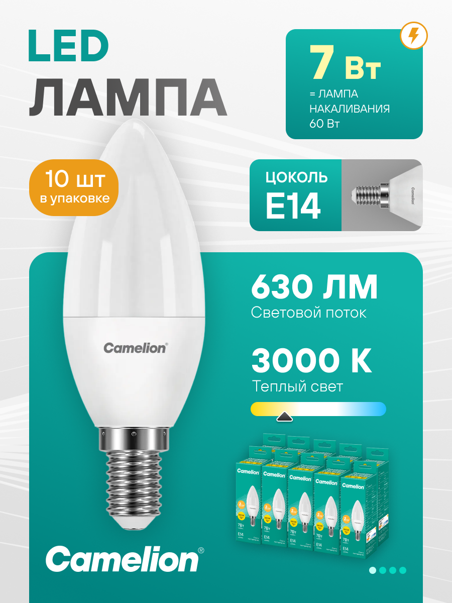 Лампочки светодиодные Camelion 3000K E14, LED, 7Вт, 10 шт в наборе