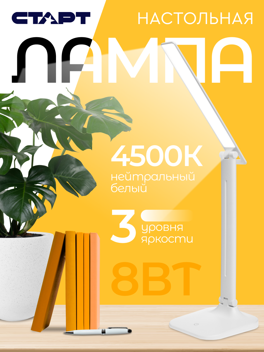 Лампа светодиодная настольная светильник сенсорный для школьника