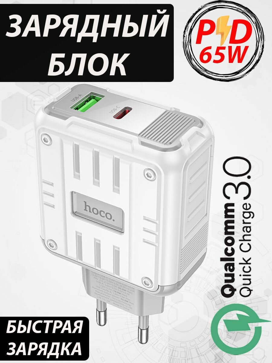 Зарядный блок с быстрой зарядкой PD65W Q.C 3
