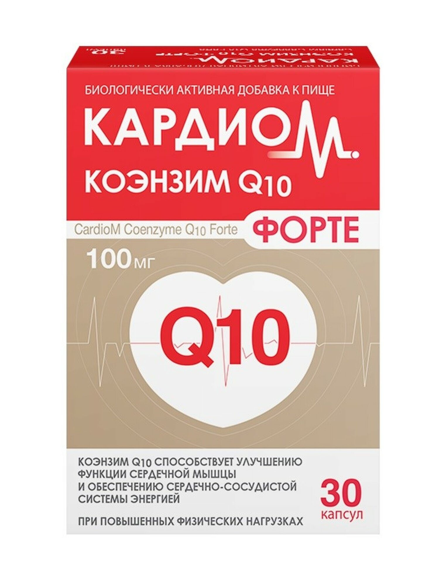 Кардиом коэнзим Q10 форте N30 капс ПО 650МГ — Капсулы массой 650 мг - 30 шт в уп.