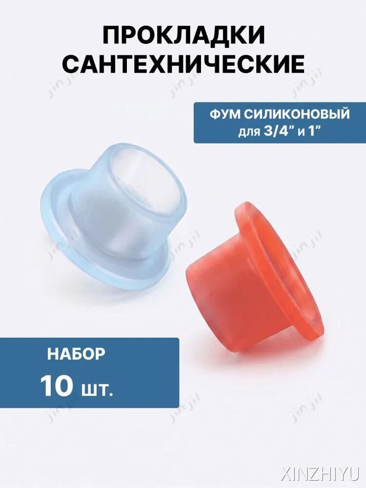 Фум силиконовый 3/4" и 1" (прокладки сантехнические)