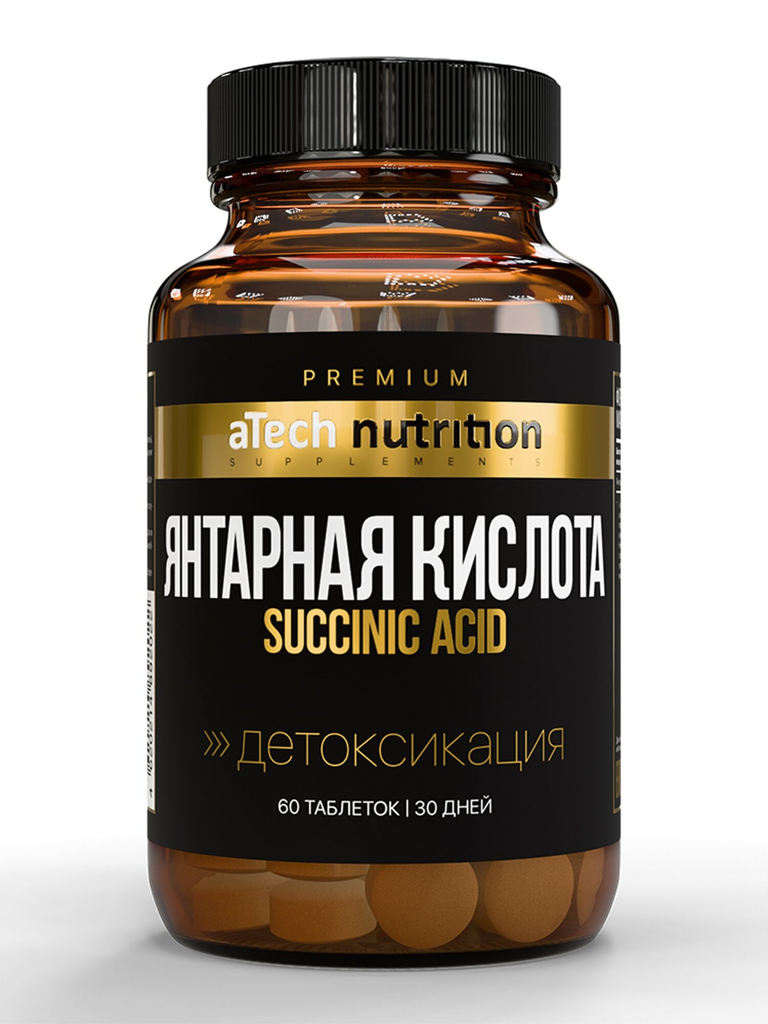 ATECH NUTRITION янтарная кислота N60 табл ПО 500МГ /PREMIUM — Таблетки массой 500 мг - 60 штук в упаковке.
