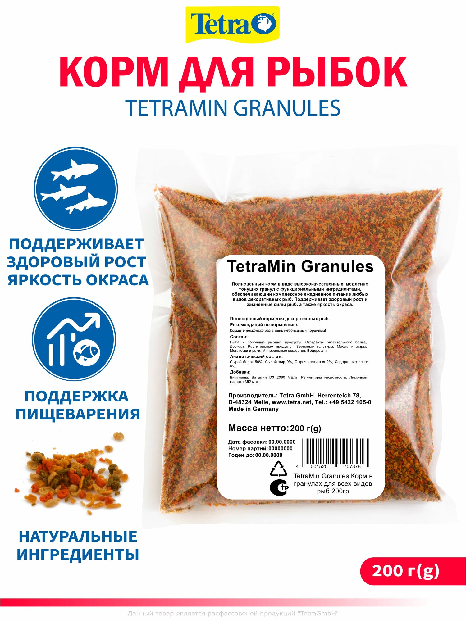 Корм для рыб TetraMin Granules 200 грамм, гранулы для всех видов аквариумных рыбок универсальные гранулы для аквариума гранулированный корм 200г