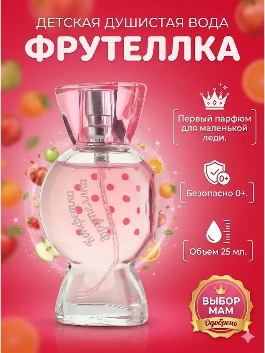 XXI CENTURY Детская душистая вода Конфетка Фрутеллка 25 мл детская вода