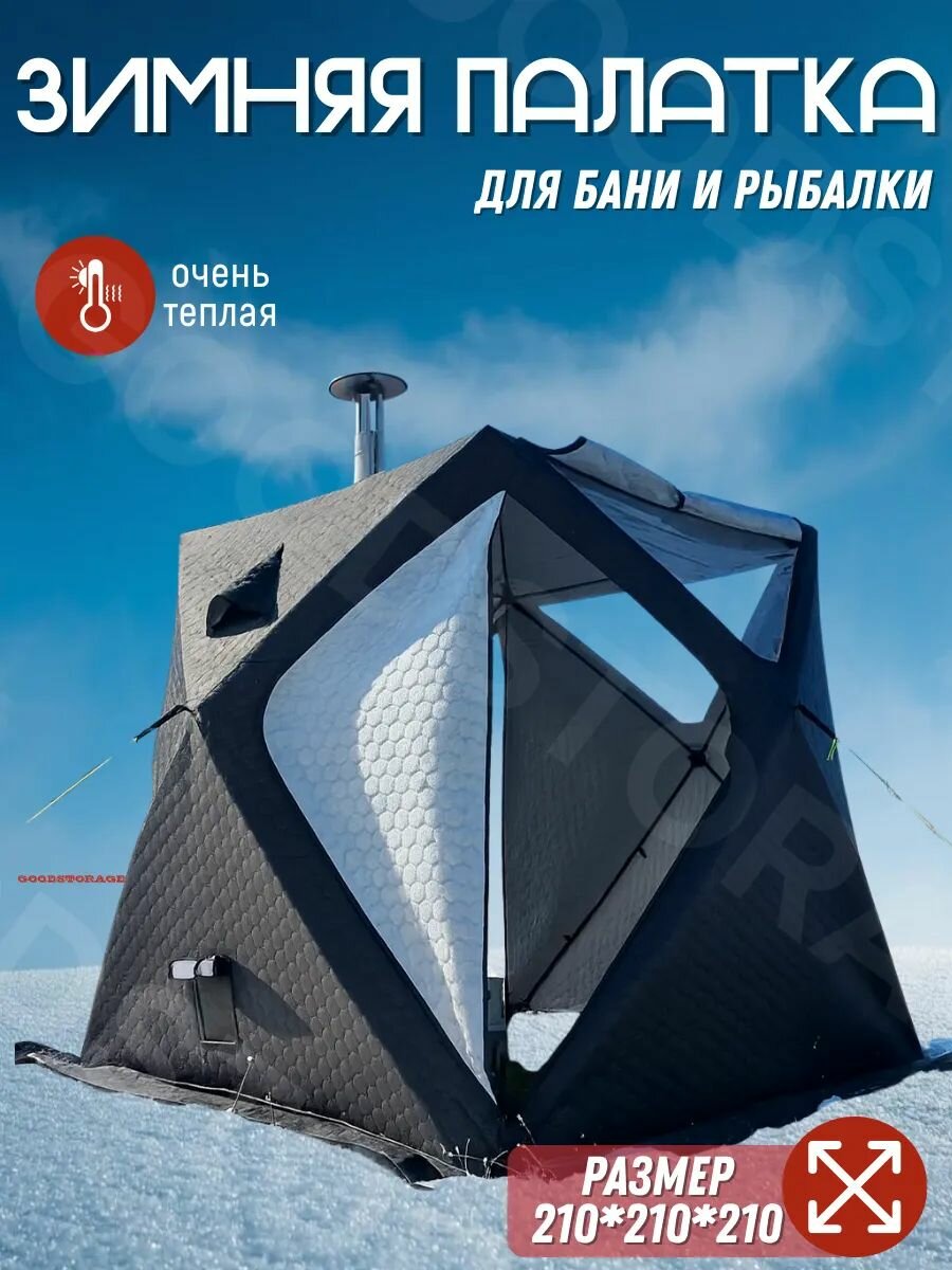 Палатка для зимней рыбалки, Mimir 2015