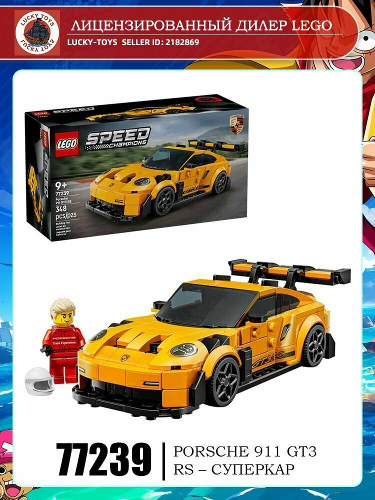 LEGO Super Racing Series 77239 Порш 911 GT3 RS - суперкара