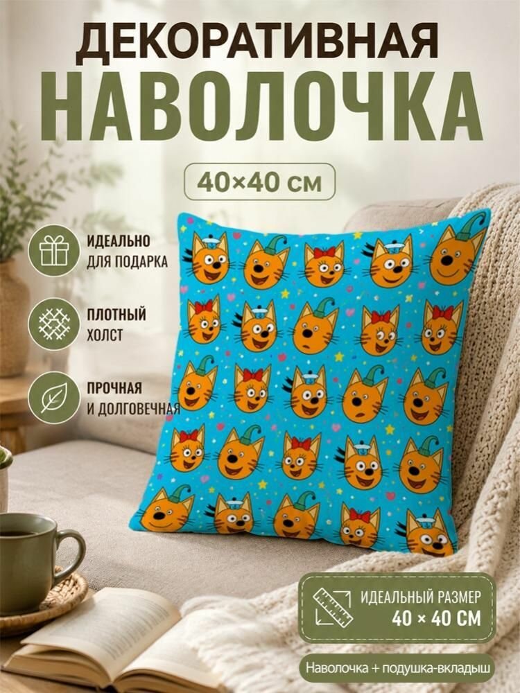 Детская декоративная подушка с котиками и наполнителем (40х40 см, дизайн А)