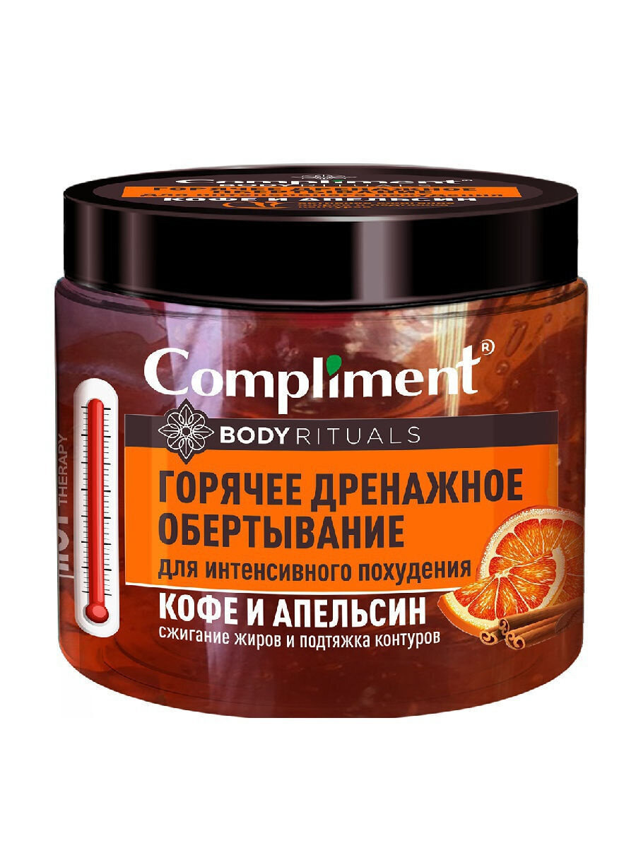 Compliment Горячее дренажное обертывание для интенсивного похудения body rituals кофе и апельсин, 500мл