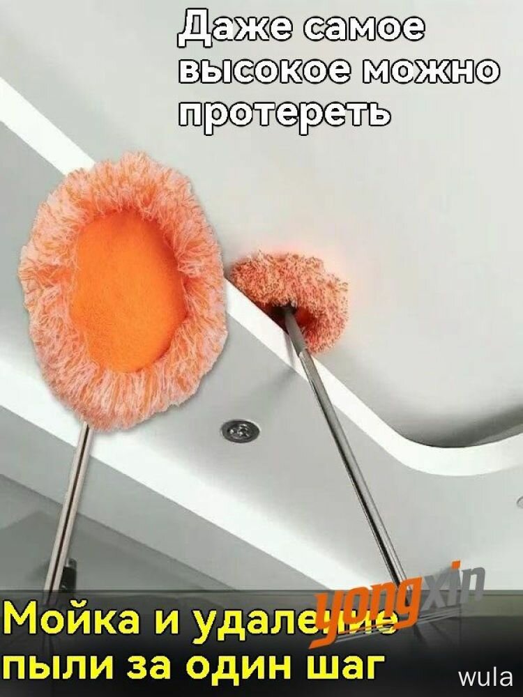 Швабра, длина 180 см, yongxin, для высоких мест, очистка и удаление пыли за один шаг для дома
