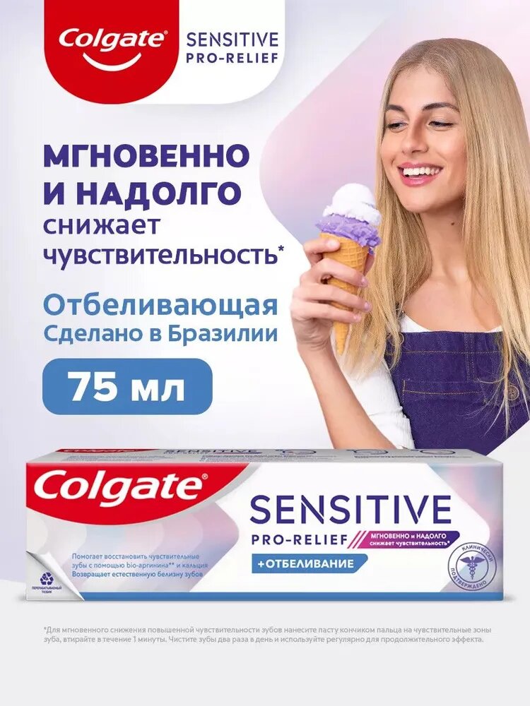 Зубная паста Colgate Sensitive Pro-Relief Отбеливание, 75 мл