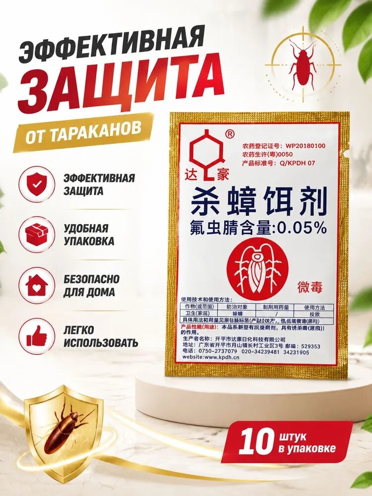 Дахао средство от тараканов китайский порошок DAHAO 10шт.