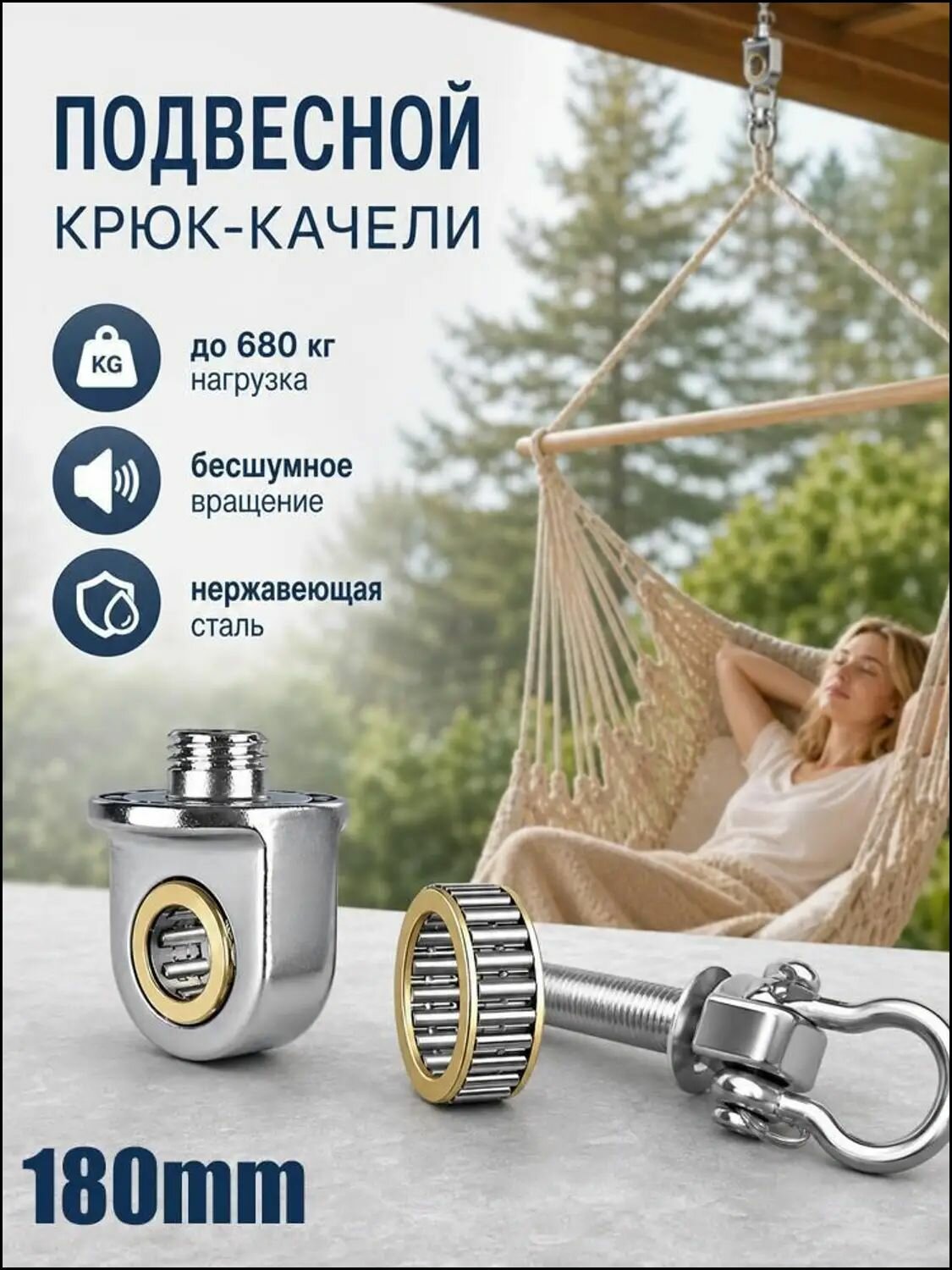 Сверхпрочный поворотный крюк из нержавеющей стали Гамак, стул, мешок с песком, качели, крюк для взвешивания