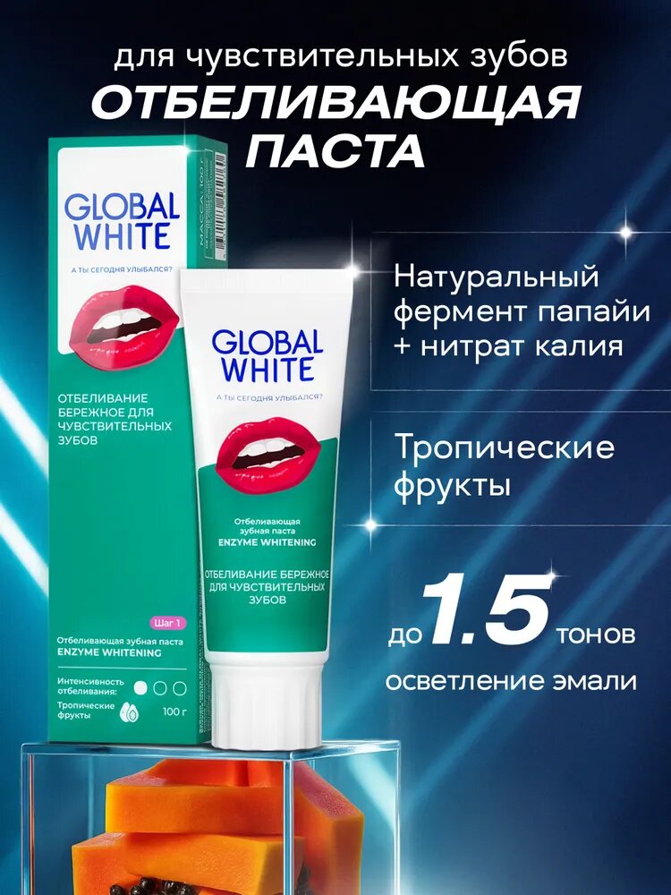 Зубная паста отбеливающая для чувствительных зубов GLOBAL WHITE / 100 г