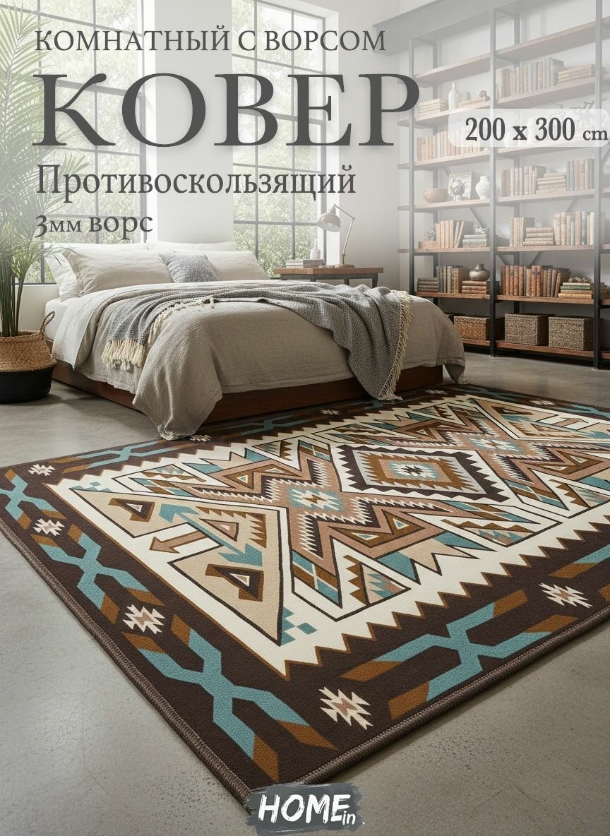 Tata Ковер безворсовый в комнату, гостиную, детскую, офис, балкон 200x300 см