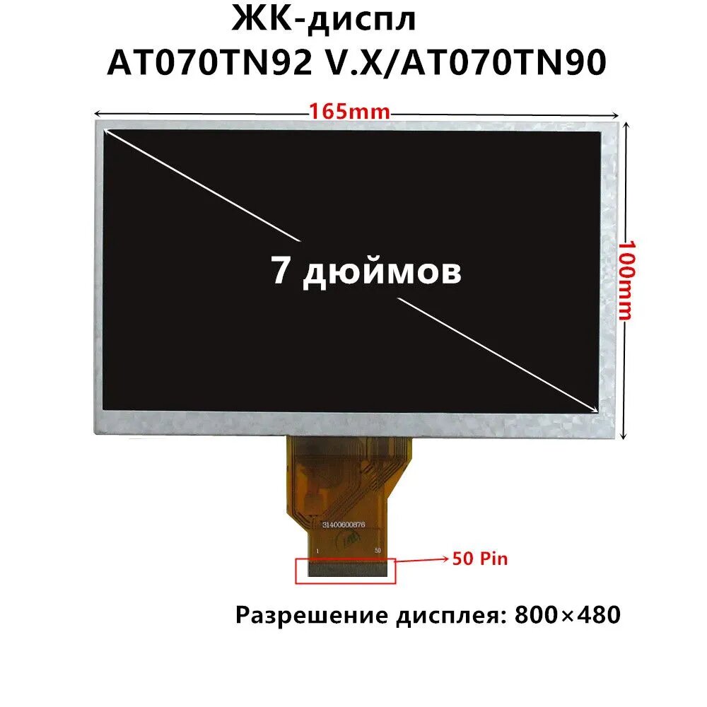 Графический экран 7-дюймовый автомобильный ЖК-дисплей AT070TN92 V.X / AT070TN90 165100 мм, хаки