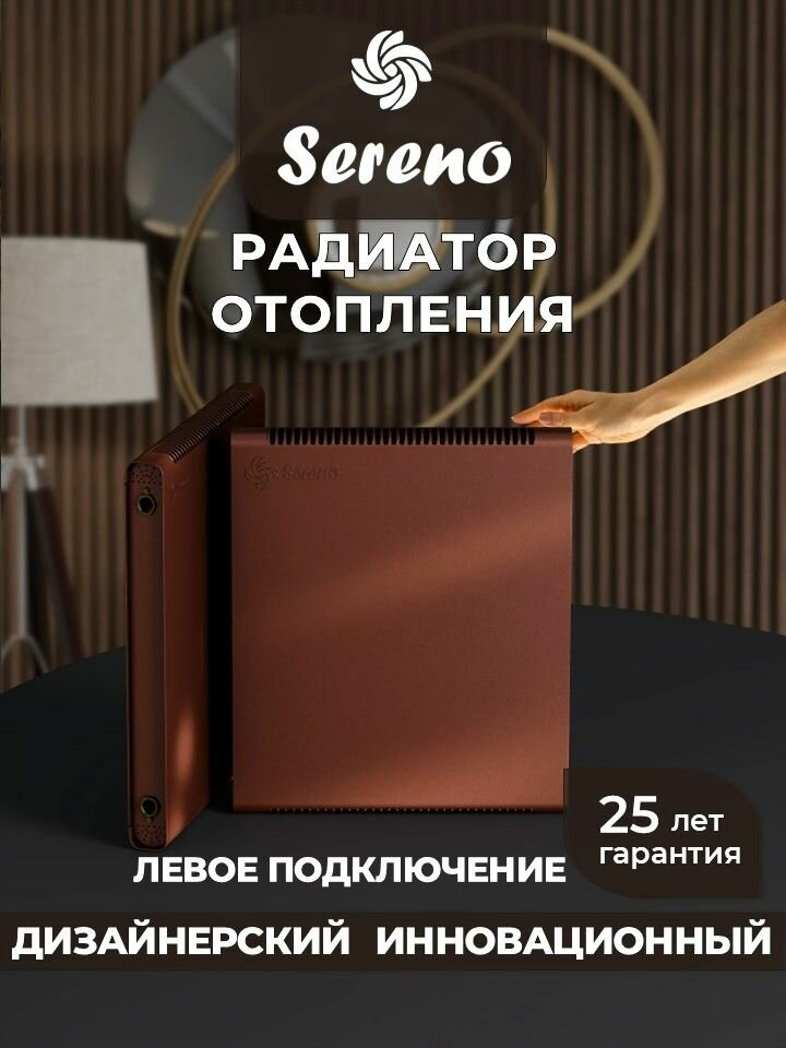 Радиатор отопления Sereno настенный, левое боковое подключение, 55 см х 65 см