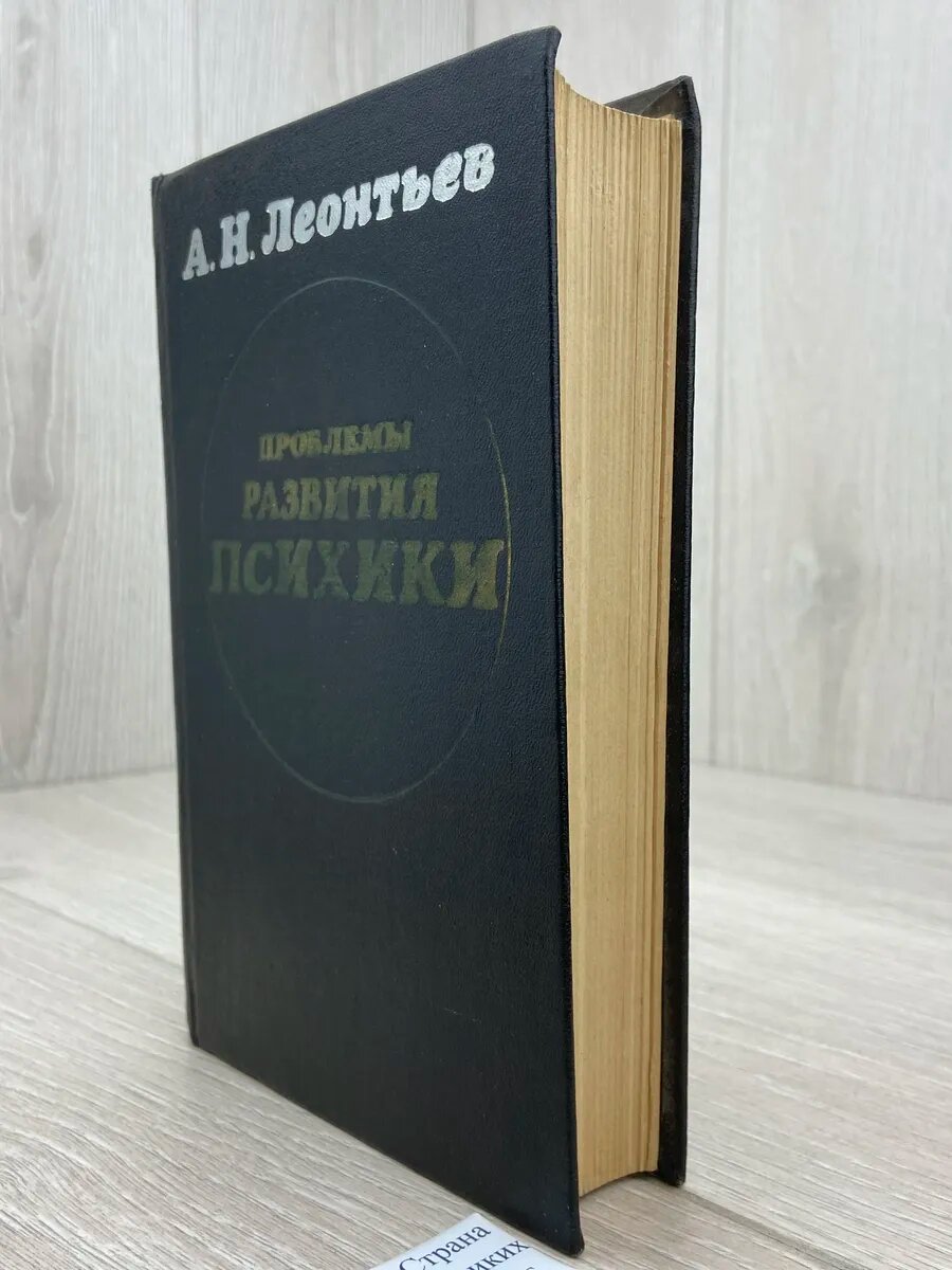 Проблемы развития психики — фото 1