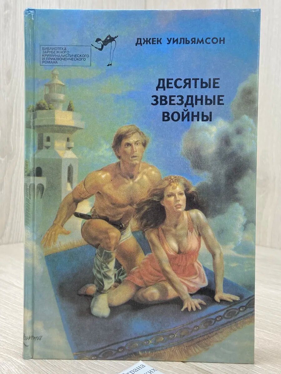 Десятые звездные войны
