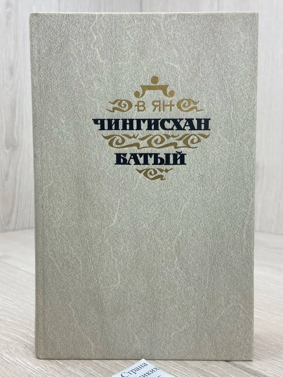 Чингисхан. Батый